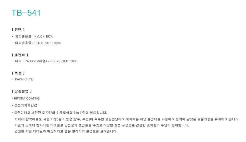 [T.BUC] TB-541 작업복 / (카키, size 90-110)