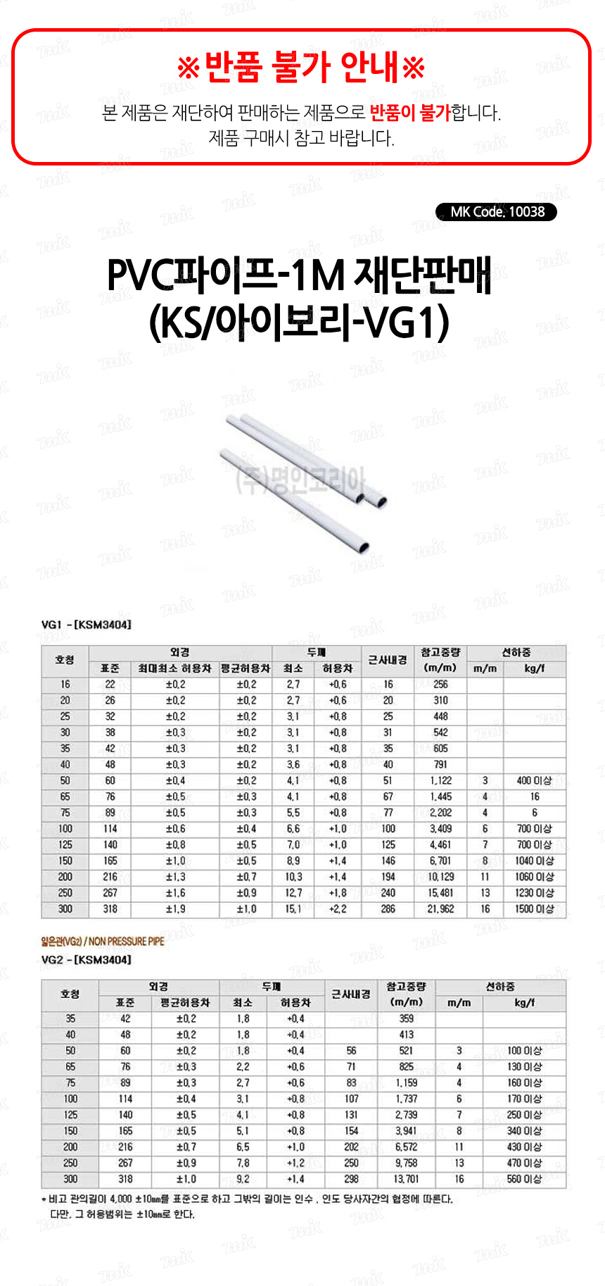 [MK] PVC파이프 VG1-1M (KS/아이보리) 150A