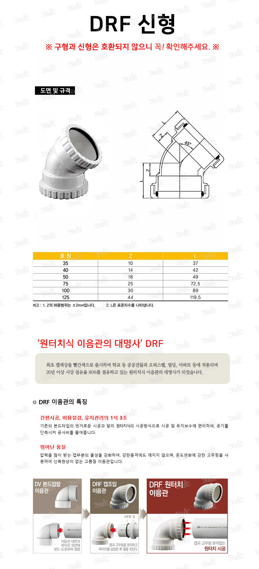 [PPI] DRF 45도(엘보) 50A-신형 (백색)