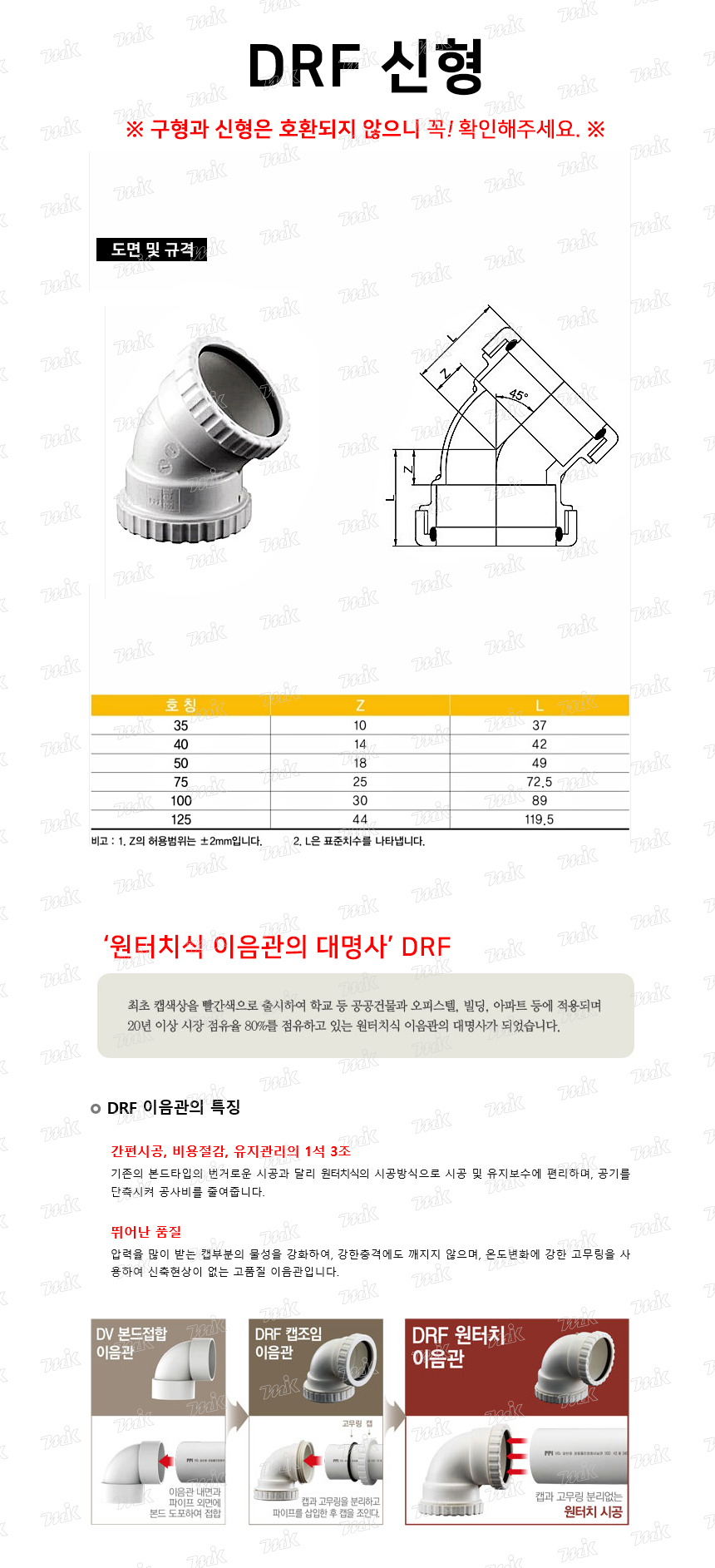 [PPI] DRF 90도(엘보) 40A-신형 (백색)