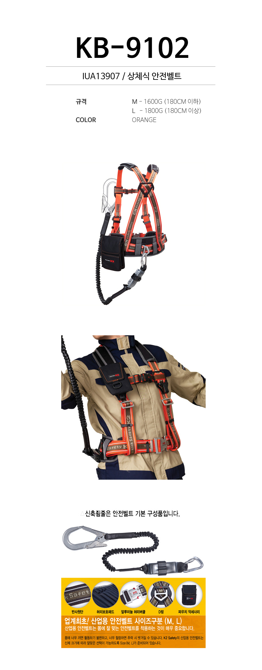 [K2] 안전벨트 KB-9102 (오렌지/M, 원터치버클적용)