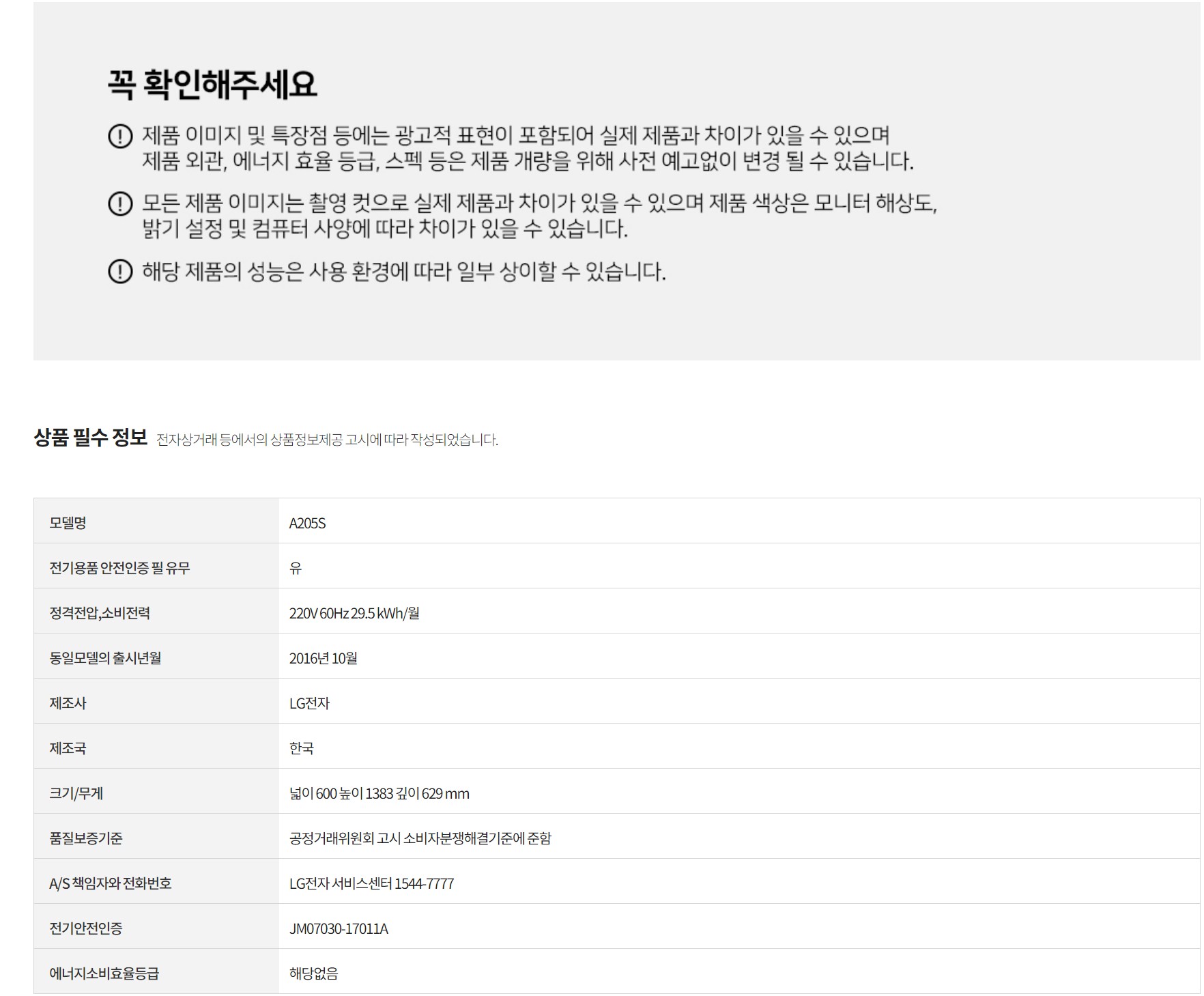 [LG전자] 냉동고 200L A202S(신모델) / LG전자 직배송