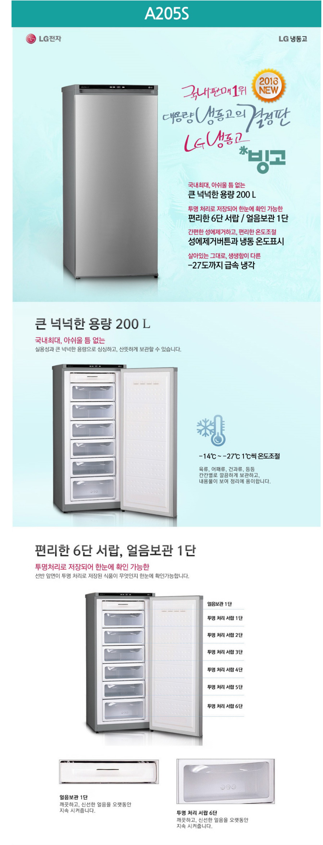 [LG전자] 냉동고 200L A202S(신모델) / LG전자 직배송