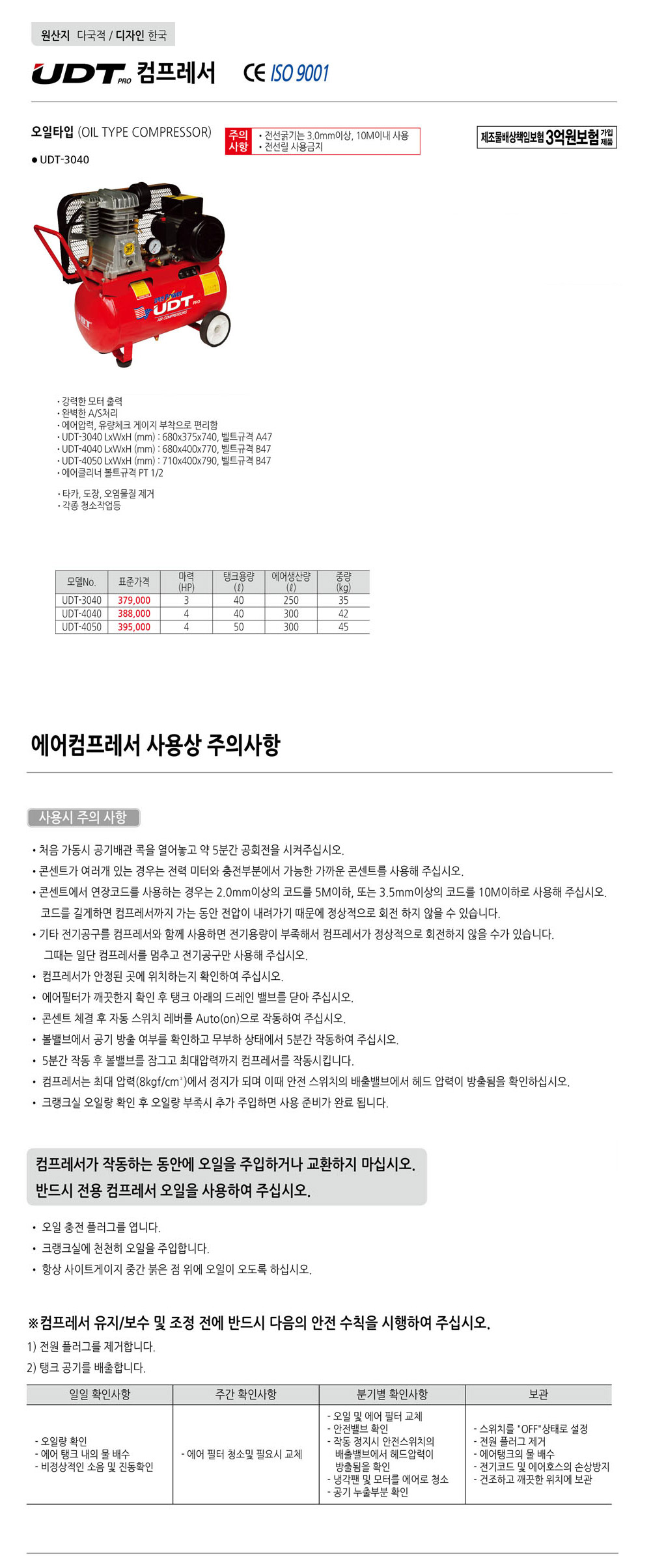 [UDT] 에어 컴프레서 UDT-3040 (3HP)