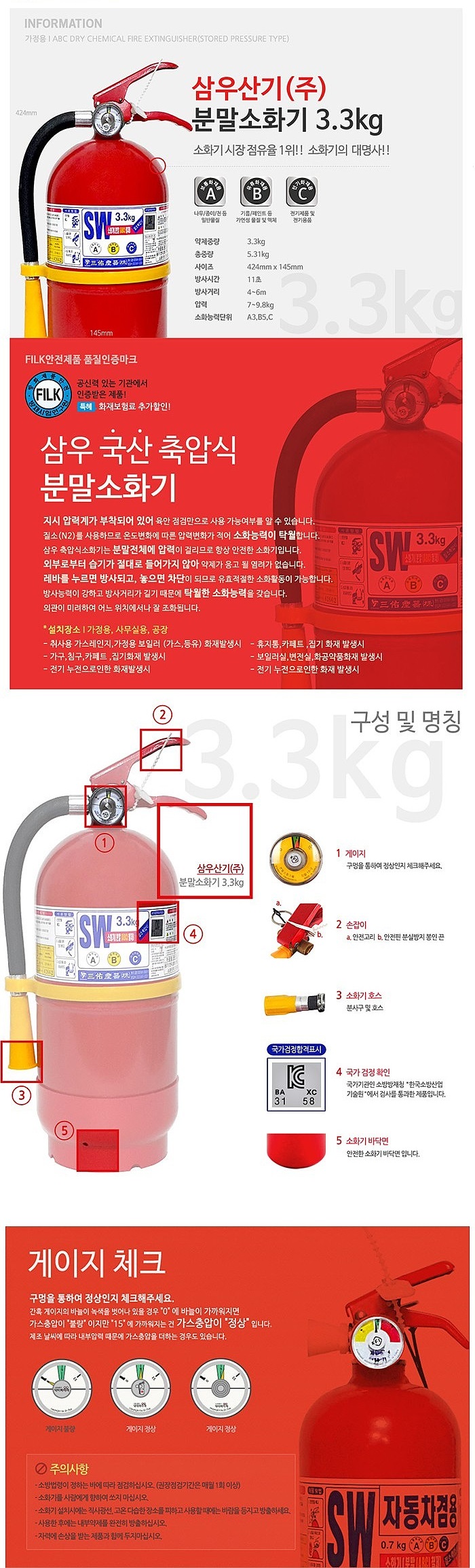 [삼우산기] 분말 소화기(축압식) SW-331 (3.3kg, 황동헤드밸브)