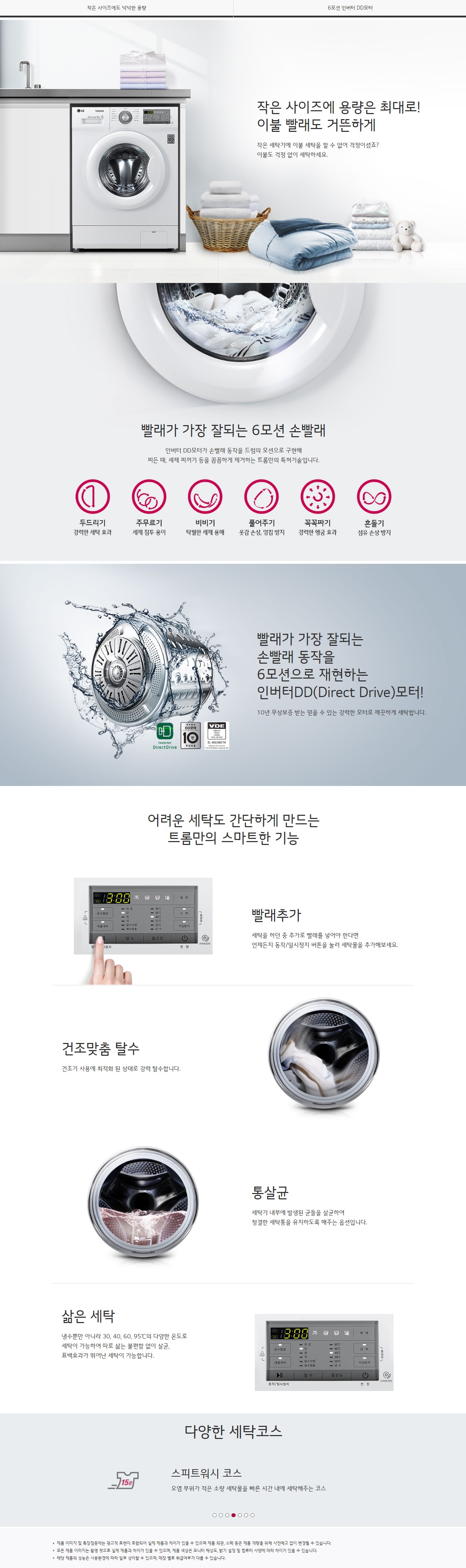 [LG전자]트롬세탁기 9kg F9WKBC / LG전자 직배송