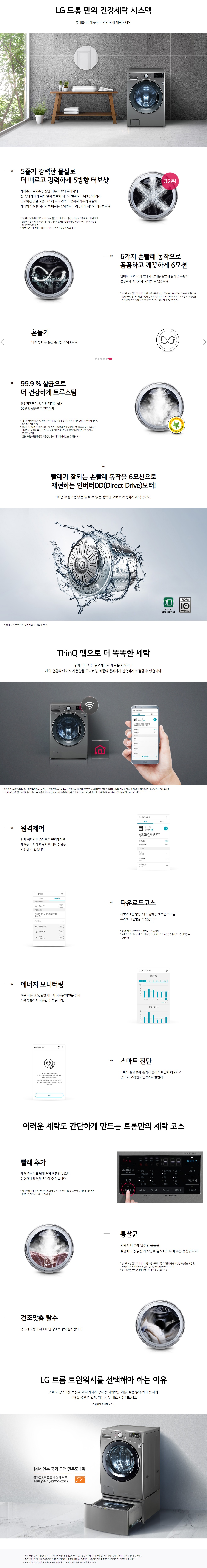 [LG전자]트롬세탁기 21kg F21VDT / LG전자 직배송