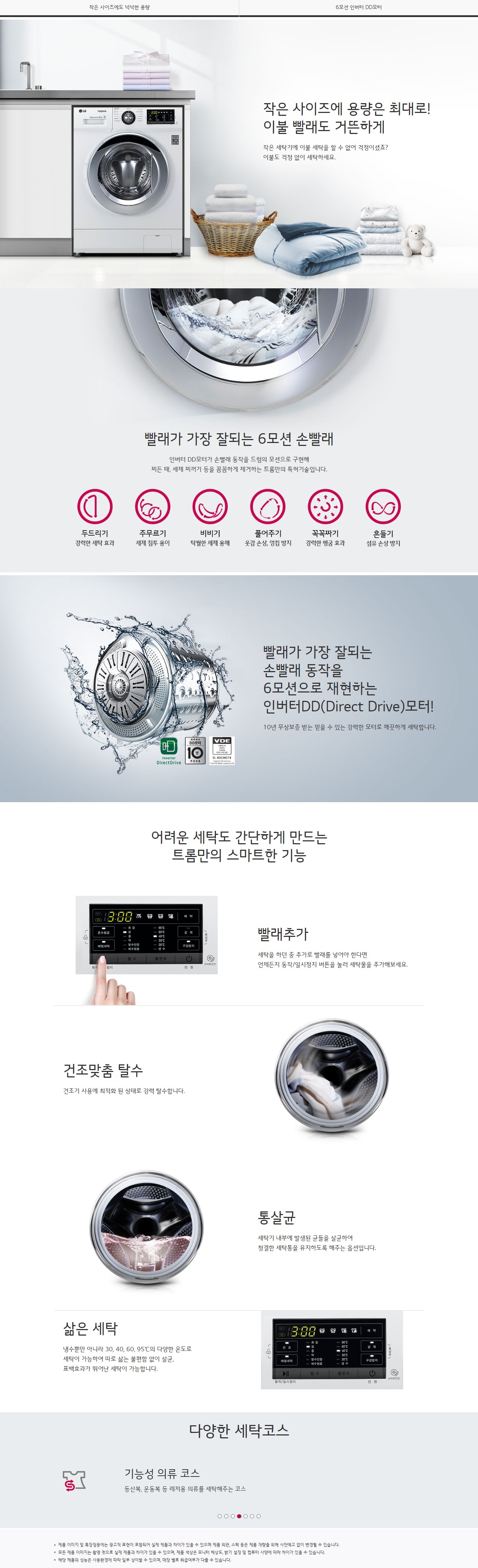 [LG전자]트롬세탁기 9kg FR9WKB / LG전자 직배송