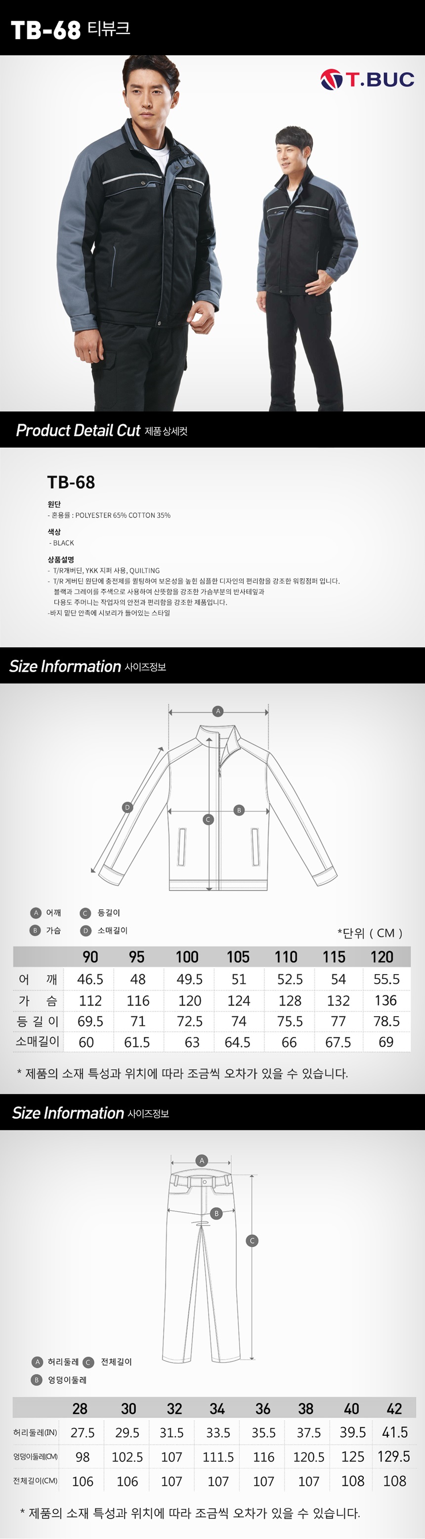 [T.BUC] TB-68J 작업복 / 100 size (BLACK, size 90-110)