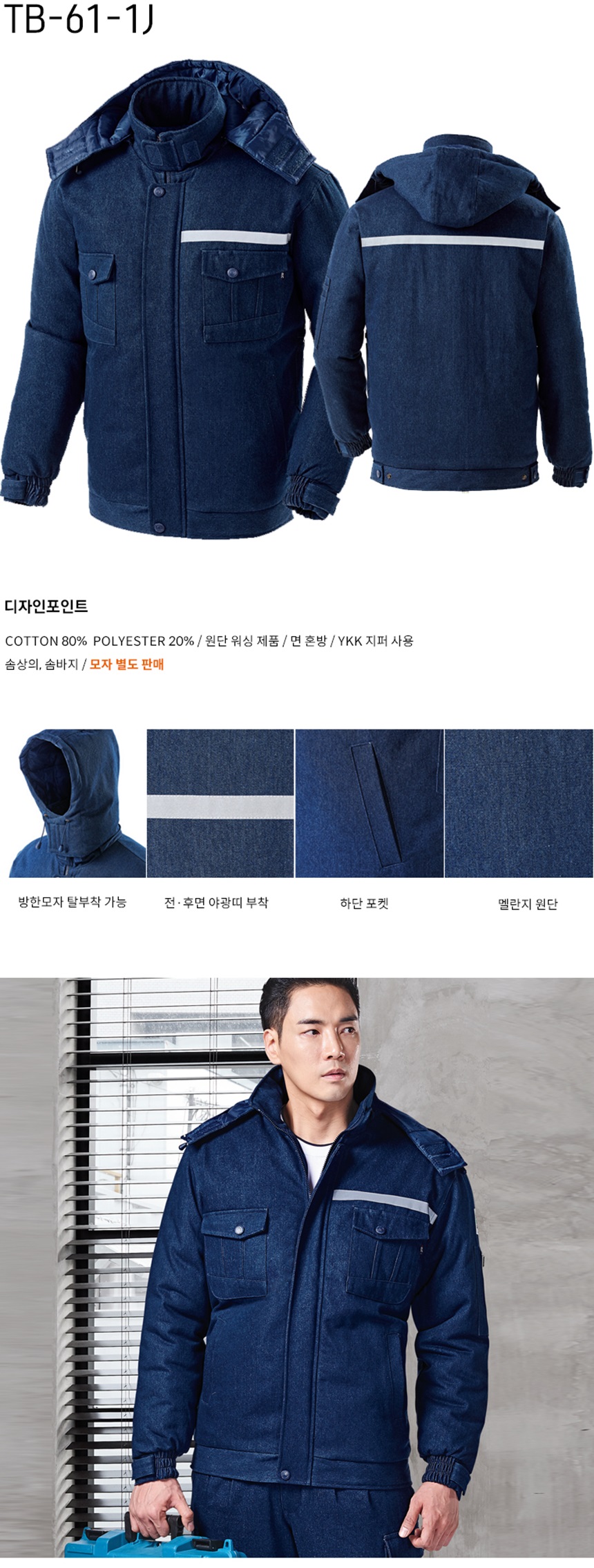 [T.BUC] TB-61-1J 작업복 / 95 size (블루, size 90-110, 일체형)