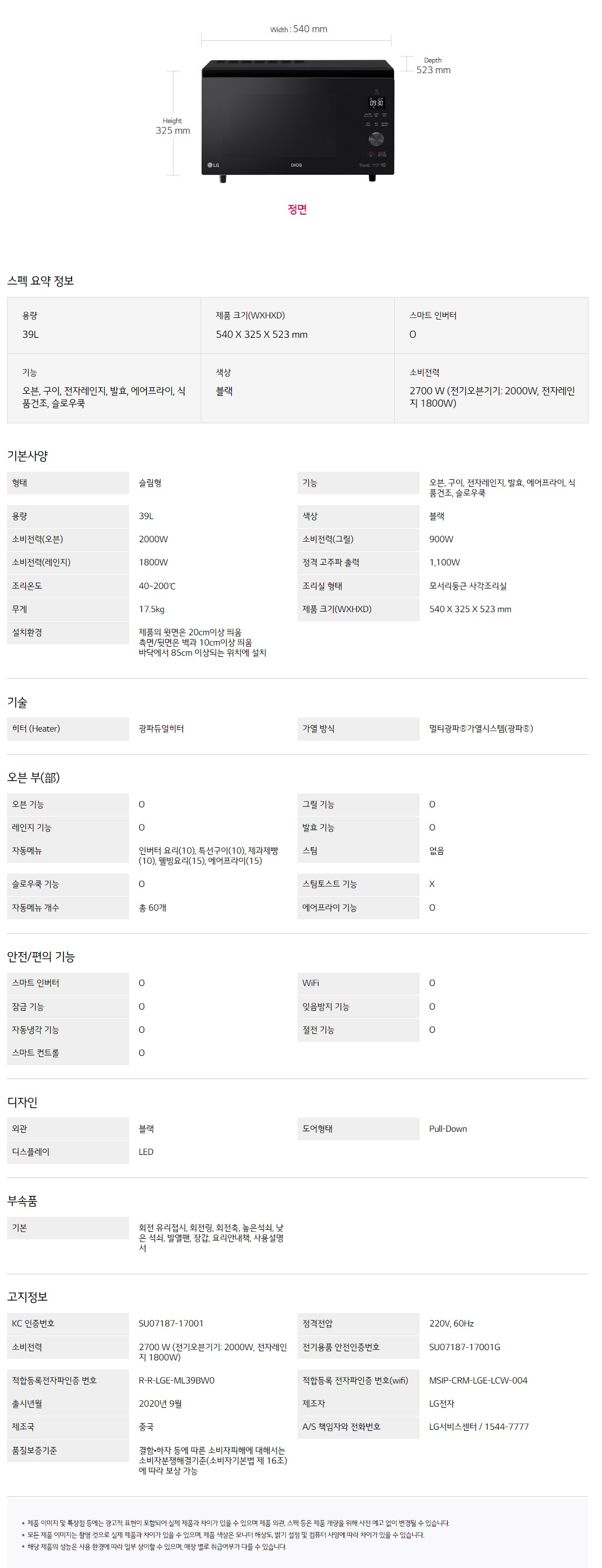 [LG전자]디오스 광파오븐 39L ML39BW / LG전자 직배송