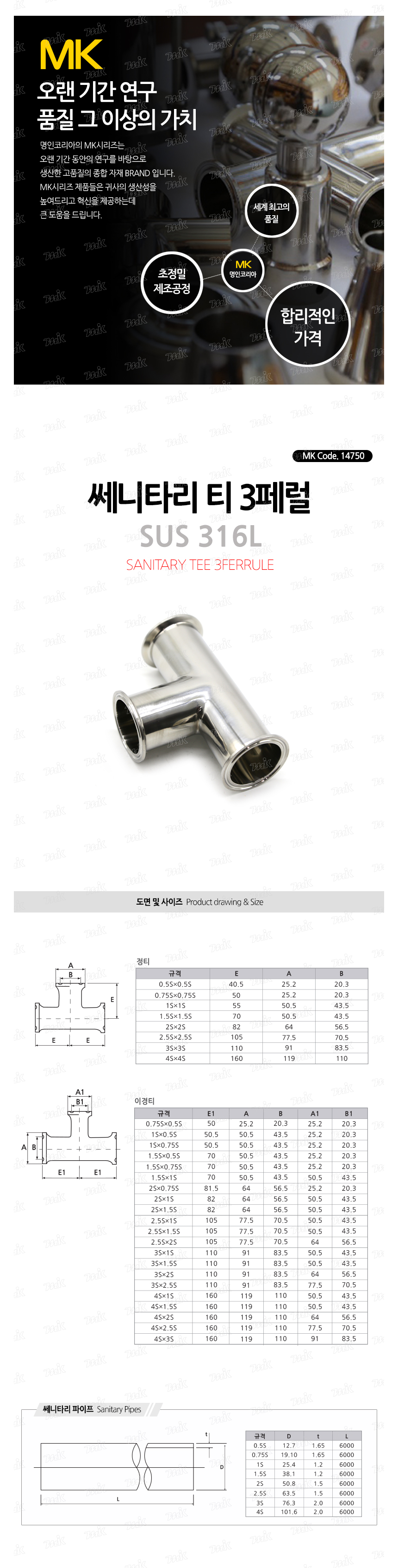 [MK] 쎄니타리 티3페럴(SUS316L) 0.75S