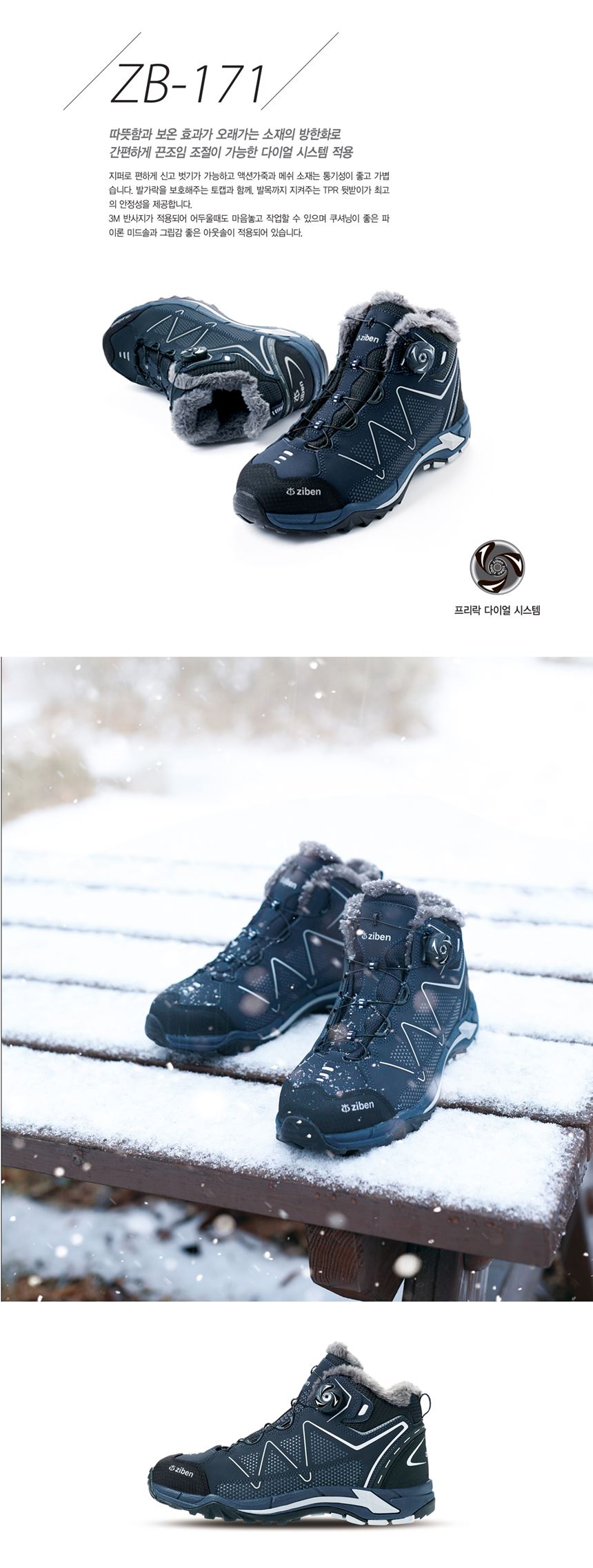 [지벤] 6인치 방한 안전화 ZB-171W 295mm (240mm~285,295)