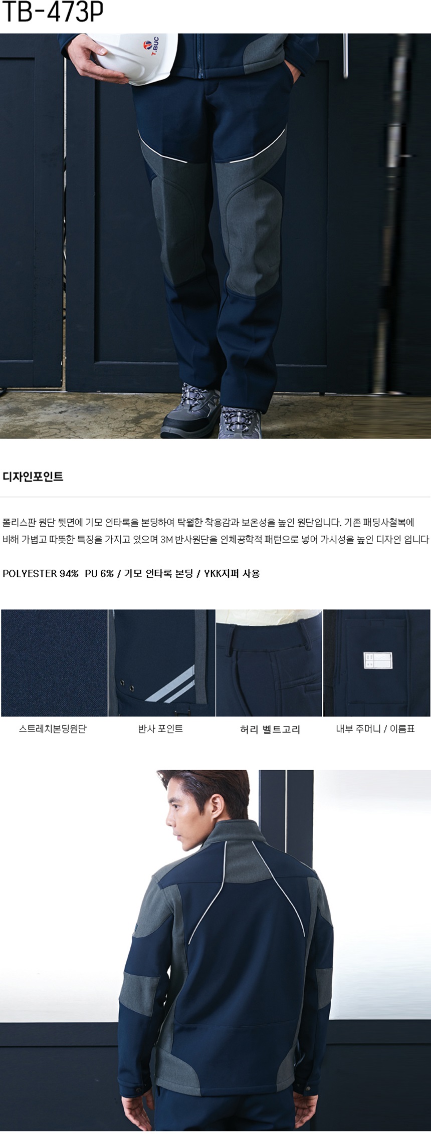 [T.BUC] TB-473P 작업복 하의 / 32 size (네이비+그레이, size 28-40)