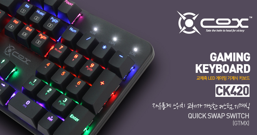 [COX] 유선 기계식 키보드 CK420 축교환 레인보우 LED 적축 (화이트)