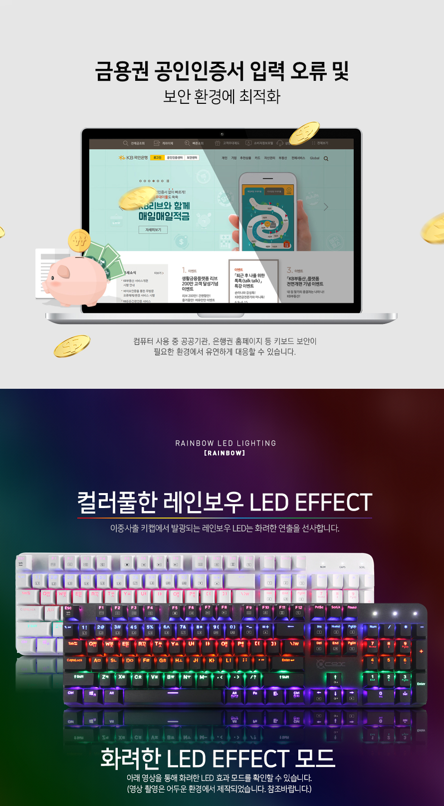 [COX] 유선 기계식 키보드 CK420 축교환 레인보우 LED 적축 (화이트)