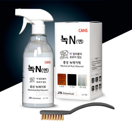 강력 녹제거제 녹N (480ml/중성, 녹제거/브러쉬SET)