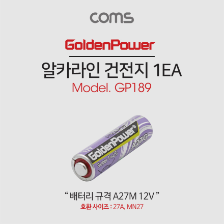 [Coms] 컴스 알카라인 건전지 12V GP189 (A27G, 1개/단품)