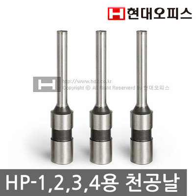 천공기 소모품 날 (HP-1, HP-2, HP-3, HP-4용)