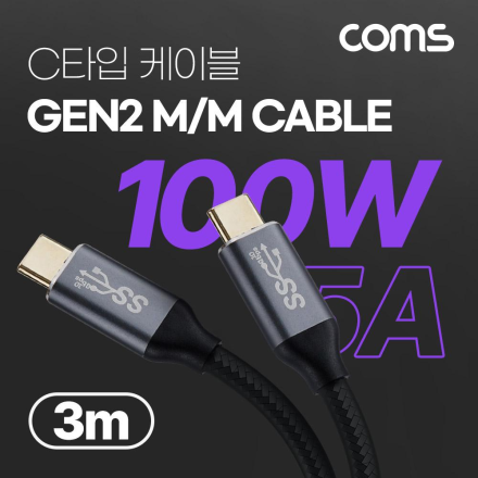 [Coms] USB 3.1(Type C) GEN2 PD 고속충전 케이블 100W 5A E-Marker 이마커 4K 60Hz UHD 데이터전송 메쉬 10G C타입 M/M 3M ...
