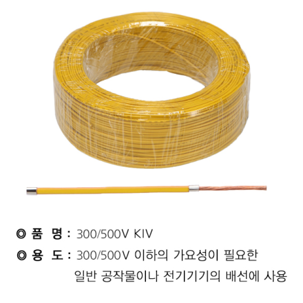 [상진] KIV - VSF(KIV)(200M) - 0.5SQ (황색)