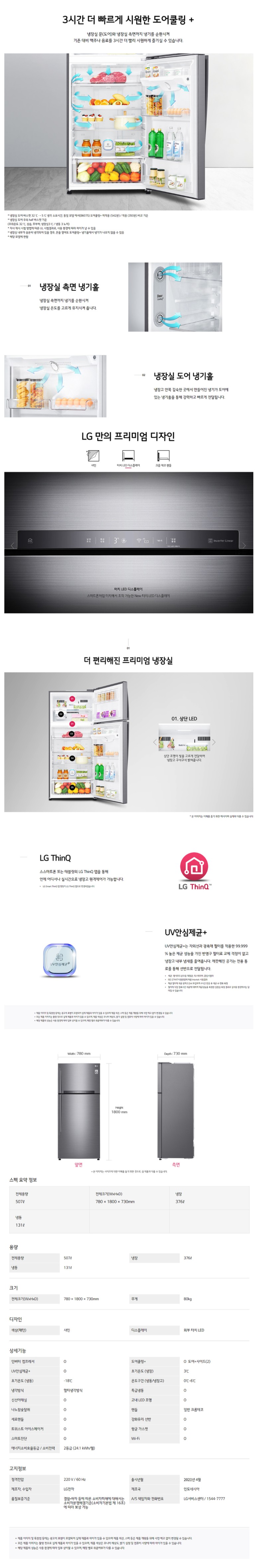 [LG전자]일반 냉장고 507L B502S53 / LG전자 직배송