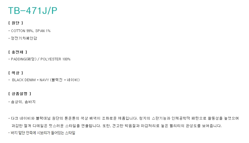 [T.BUC] TB-471J 작업복 / 100 size (블랙진 + 네이비, size 90-110)
