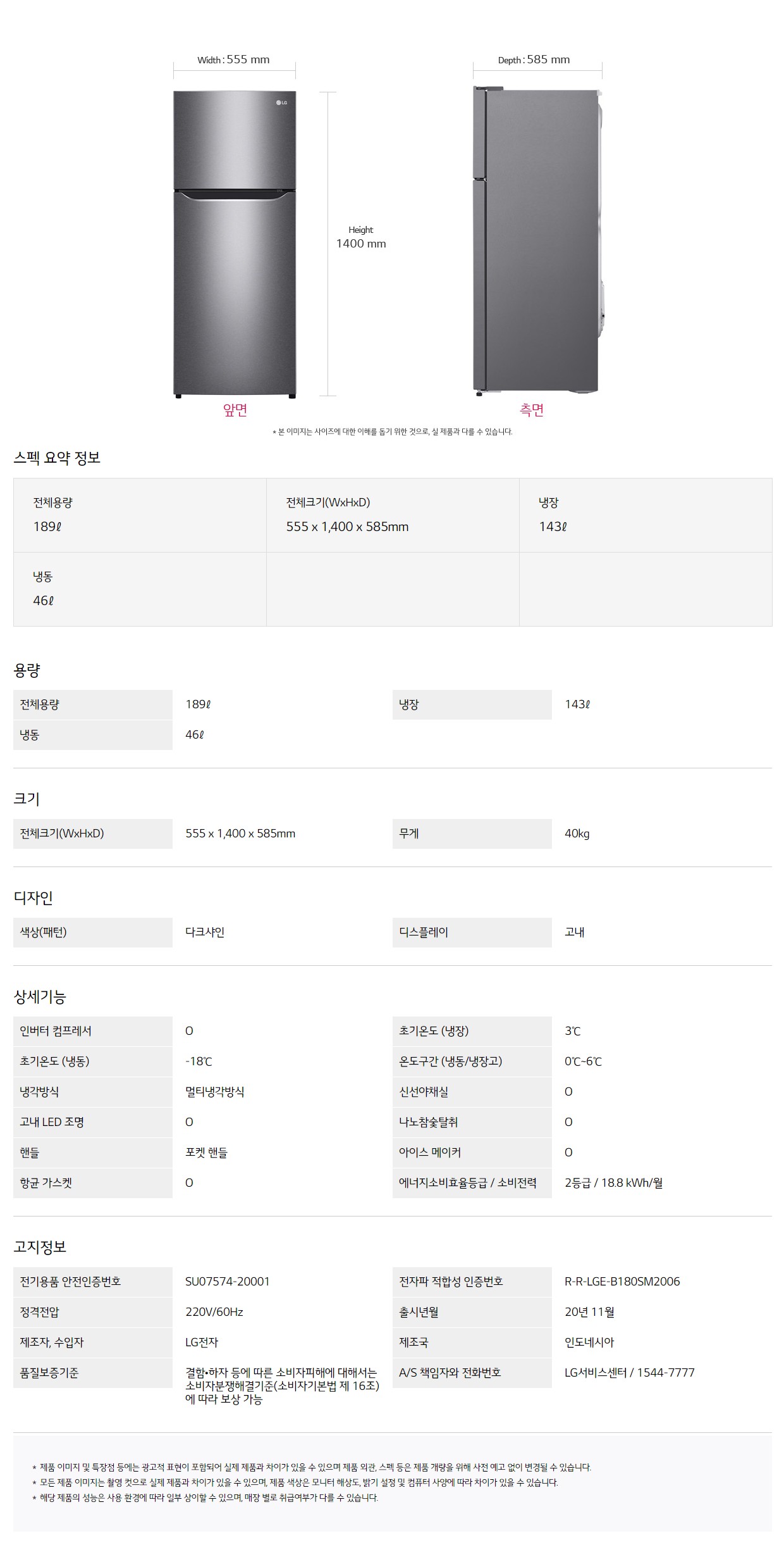 LG전자 일반 냉장고 189L 다크샤인 (2도어/냉장/냉동, B182DS13/LG전자 직배송)