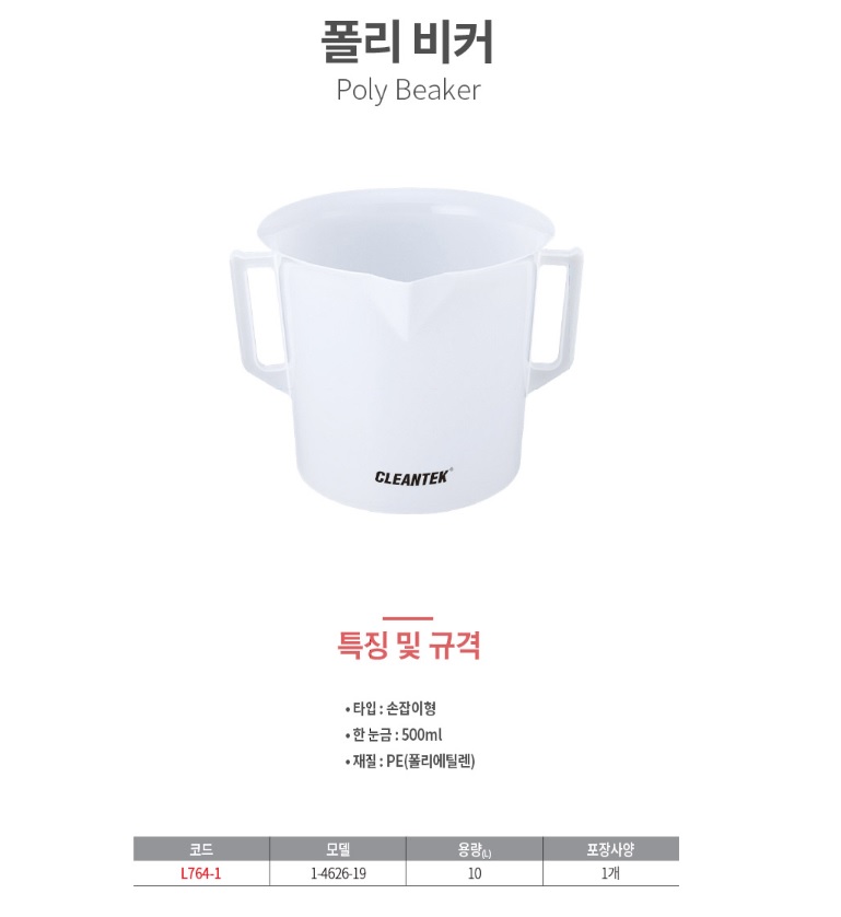 [AS ONE] 폴리 비커 10L (PE, 비이커/beaker)