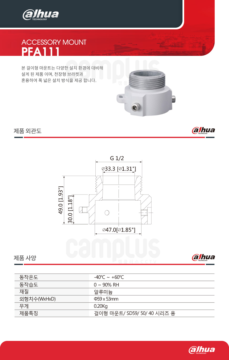 다후아 PFA111 / SD60 / 40 시리즈 마운트