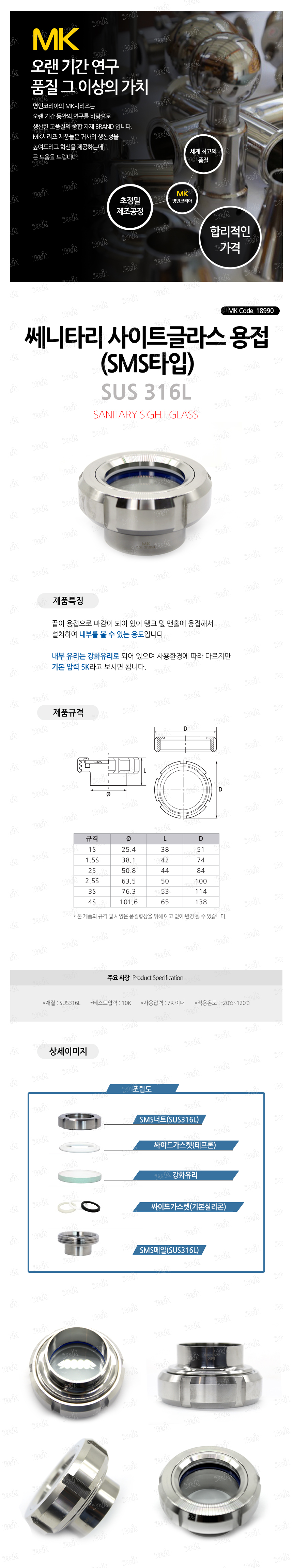 [MK] 쎄니타리 사이트글라스 용접(SUS316L) 3S
