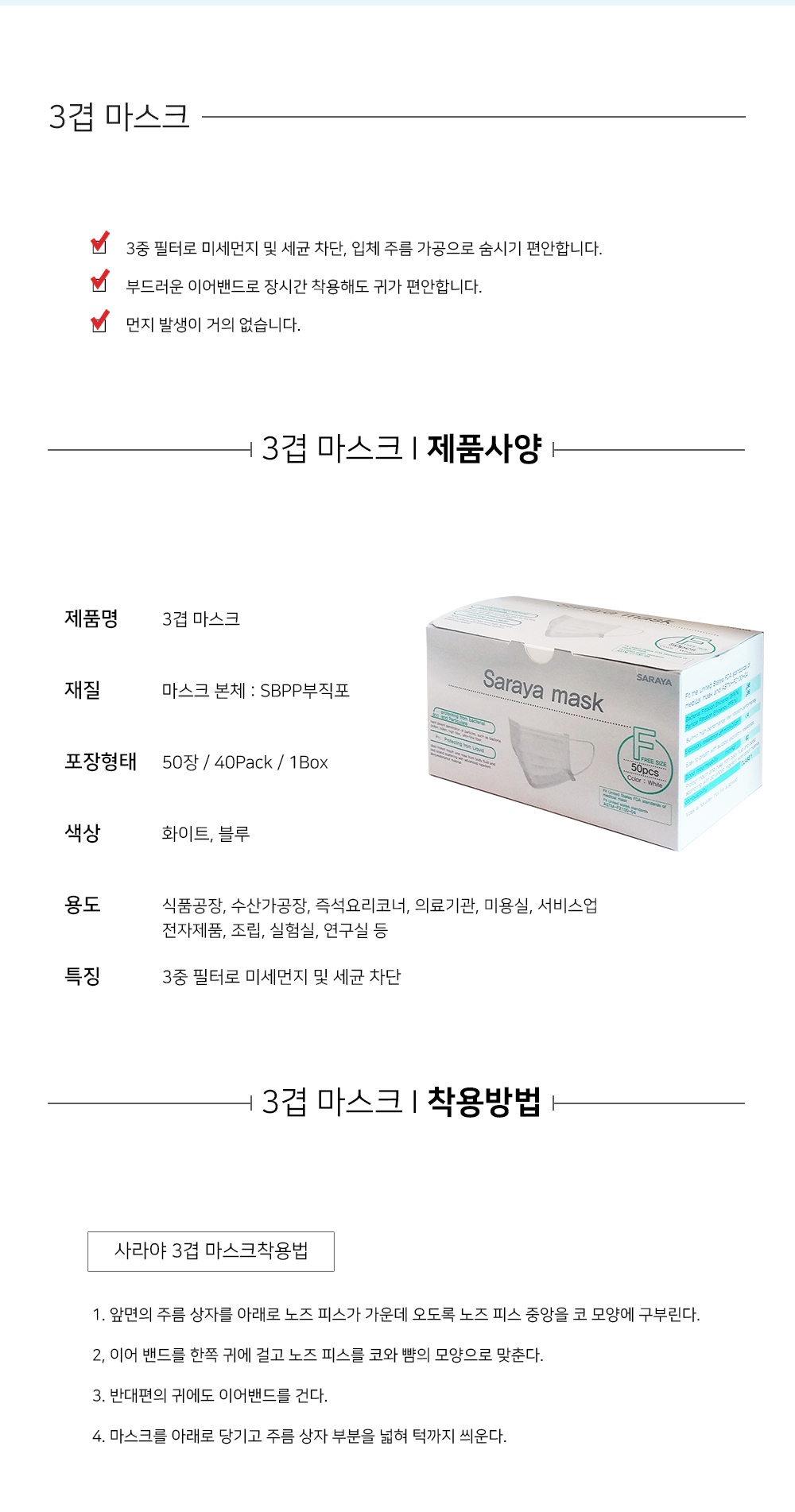 [사라야] 비말차단마스크 KF-AD (50매/팩, 화이트, 의약외품)