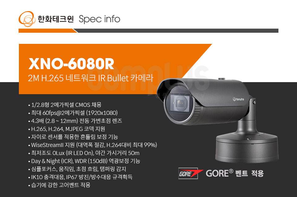 한화테크윈 XNO-6080R / IP 200만화소 2.8~12mm 4.3배 전동 가변 초점 적외선 카메라