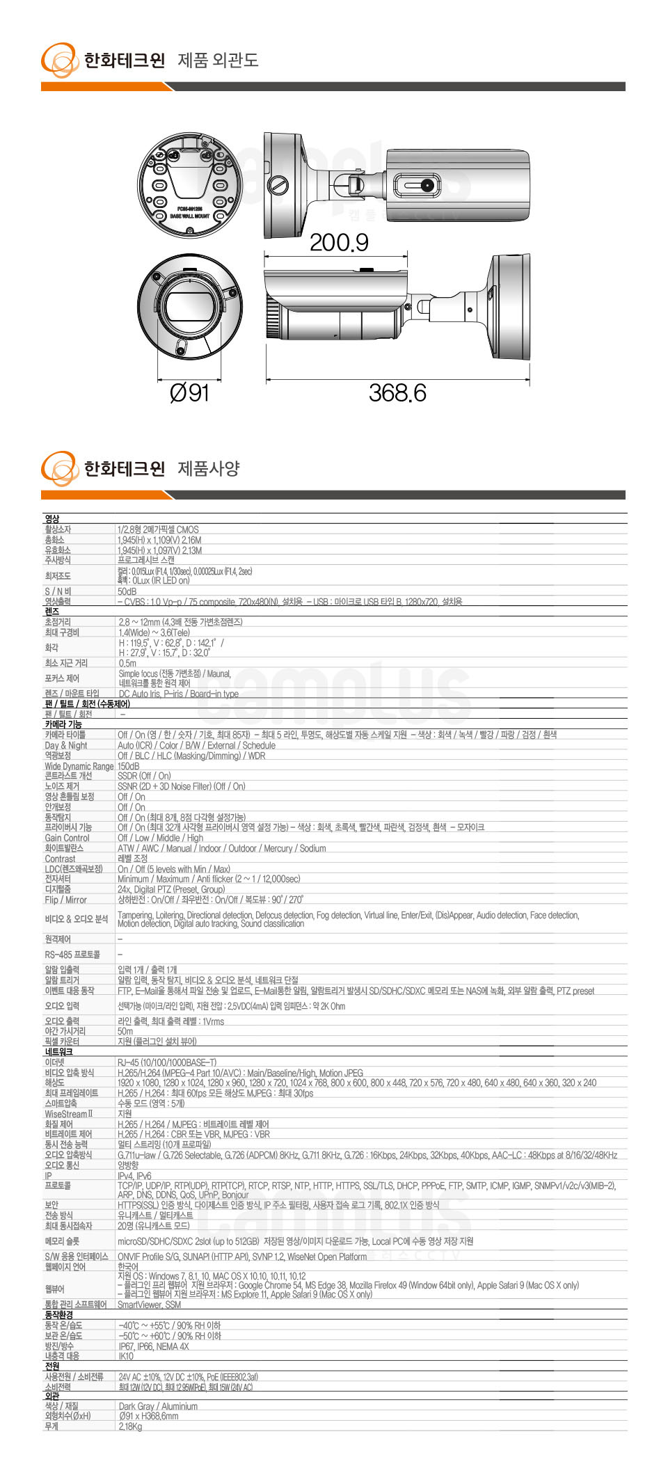 한화테크윈 XNO-6080R / IP 200만화소 2.8~12mm 4.3배 전동 가변 초점 적외선 카메라