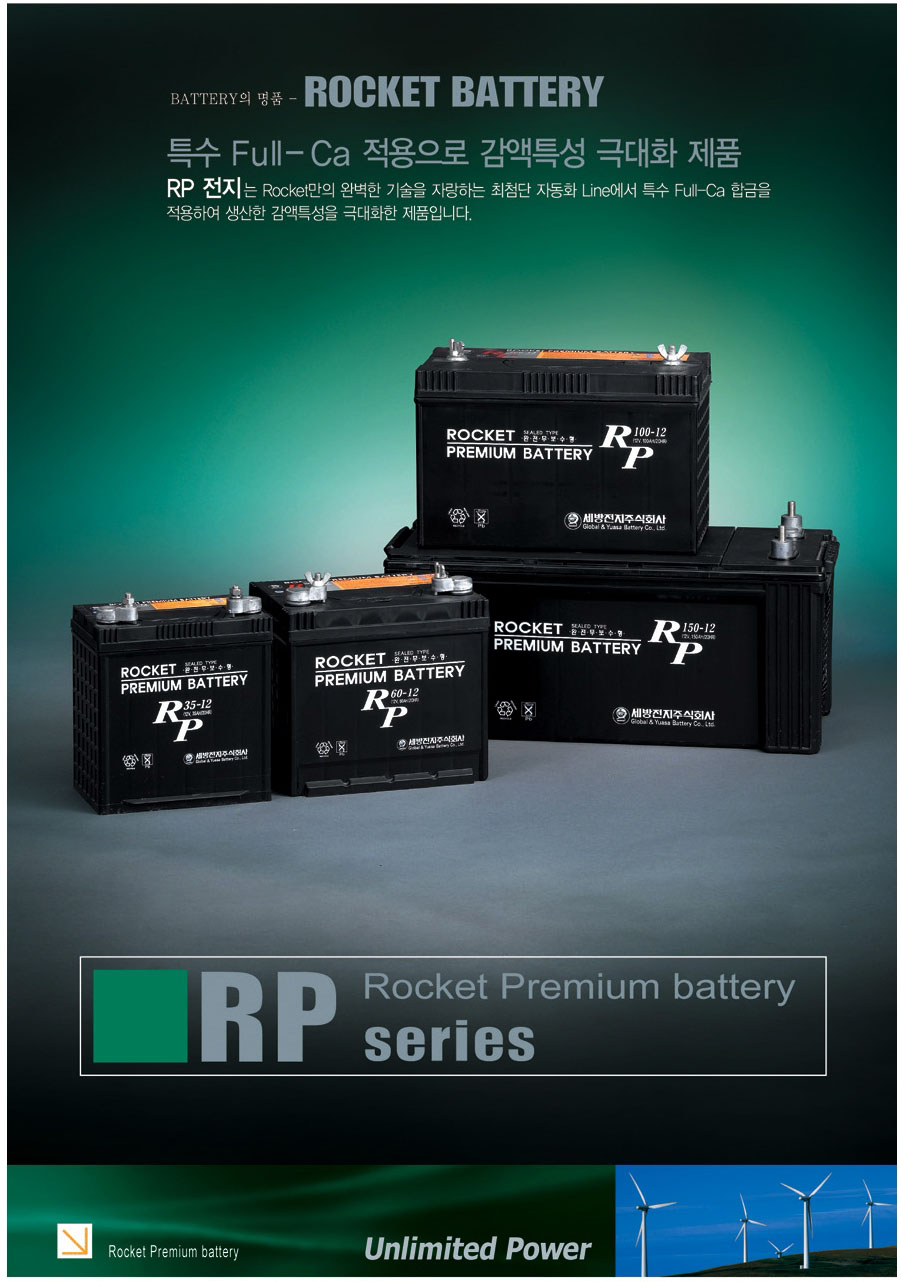 [ROCKET] 로케트 연축전지/납축전지 12V 200AH (UPS용, 수배전반, 정류기용, 발전기용, 통신용) RP200-12