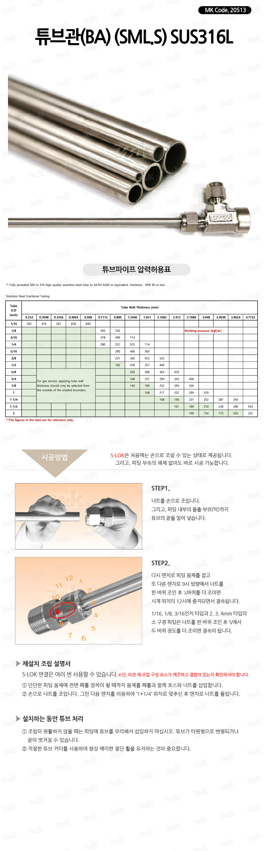 [MK] 튜브관(BA) SUS316L-4m 6.35(1/4)x1.0T