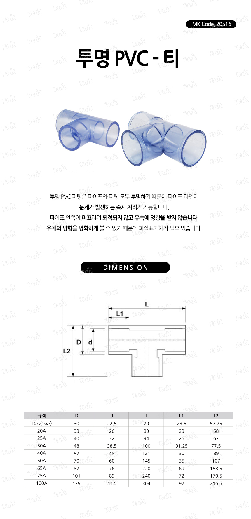 [MK] 투명 PVC 티 50A