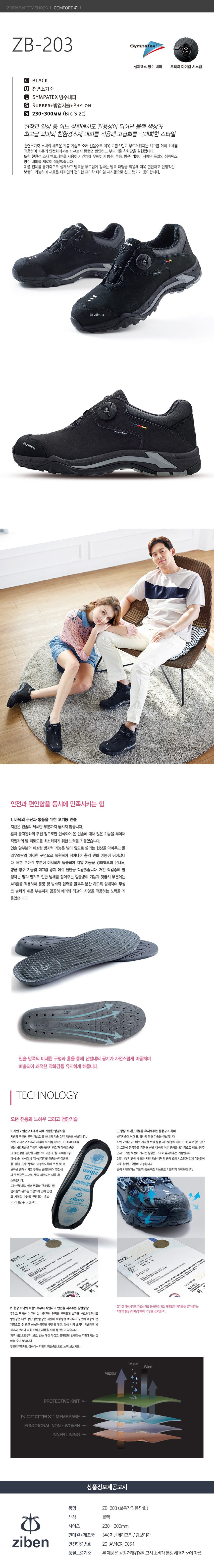 [지벤] ZB-203 4인치 안전화 (270mm, 다이얼/방수내피/천연소가죽/보통작업용)