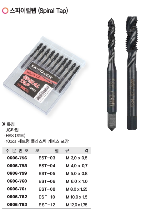 [이엑스파워] 스파이럴탭 M8.0x1.25