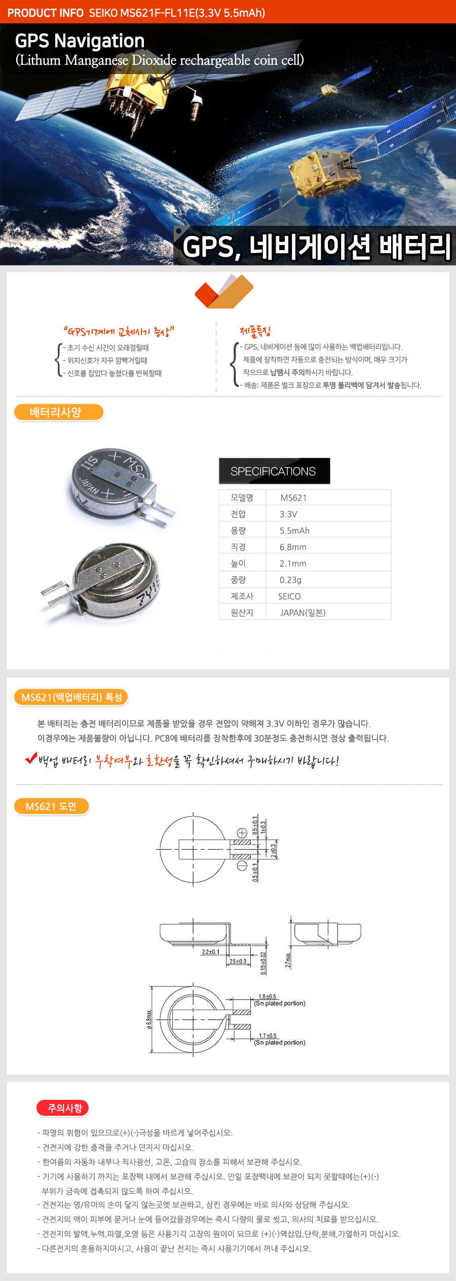 [세이코] MS621FE 네비게이션배터리 건전지 1개입